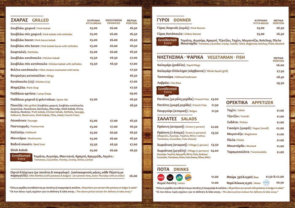 Menu at Ταβερνάκι τα Πιατοκαμώματα, Nicosia