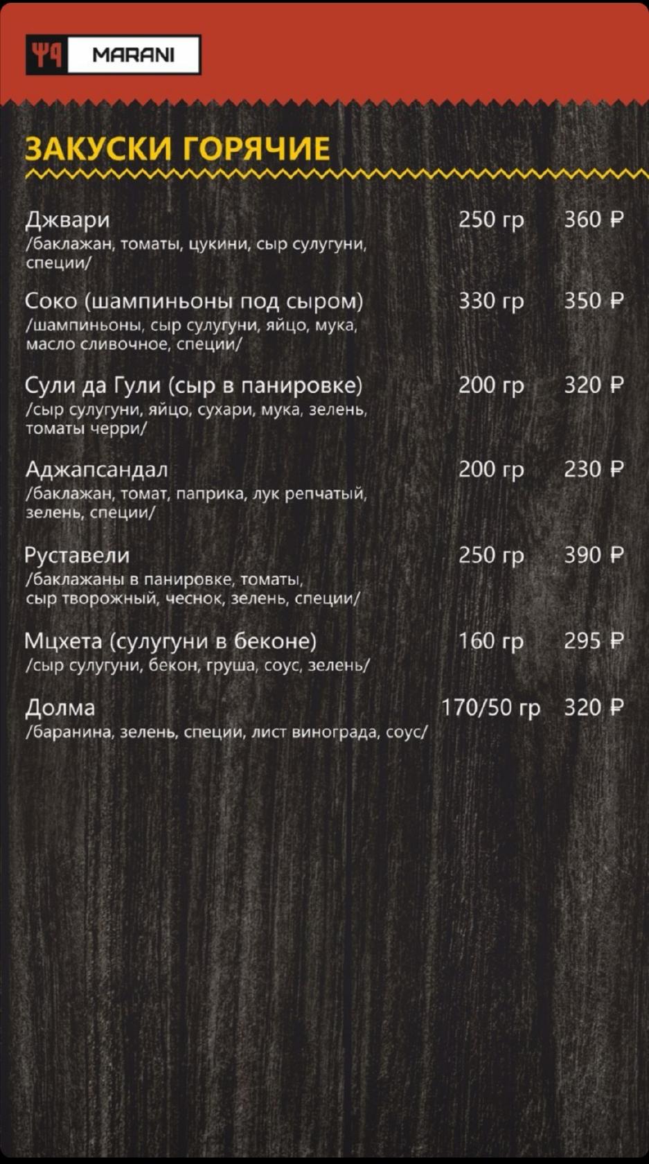 Menu at Marani restaurant, Chelyabinsk