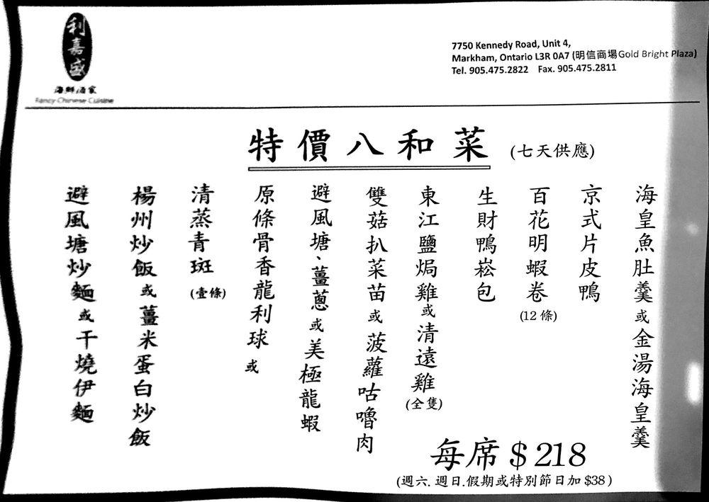 Menu at Fancy Chinese Cuisine 利嘉盛 restaurant, Markham