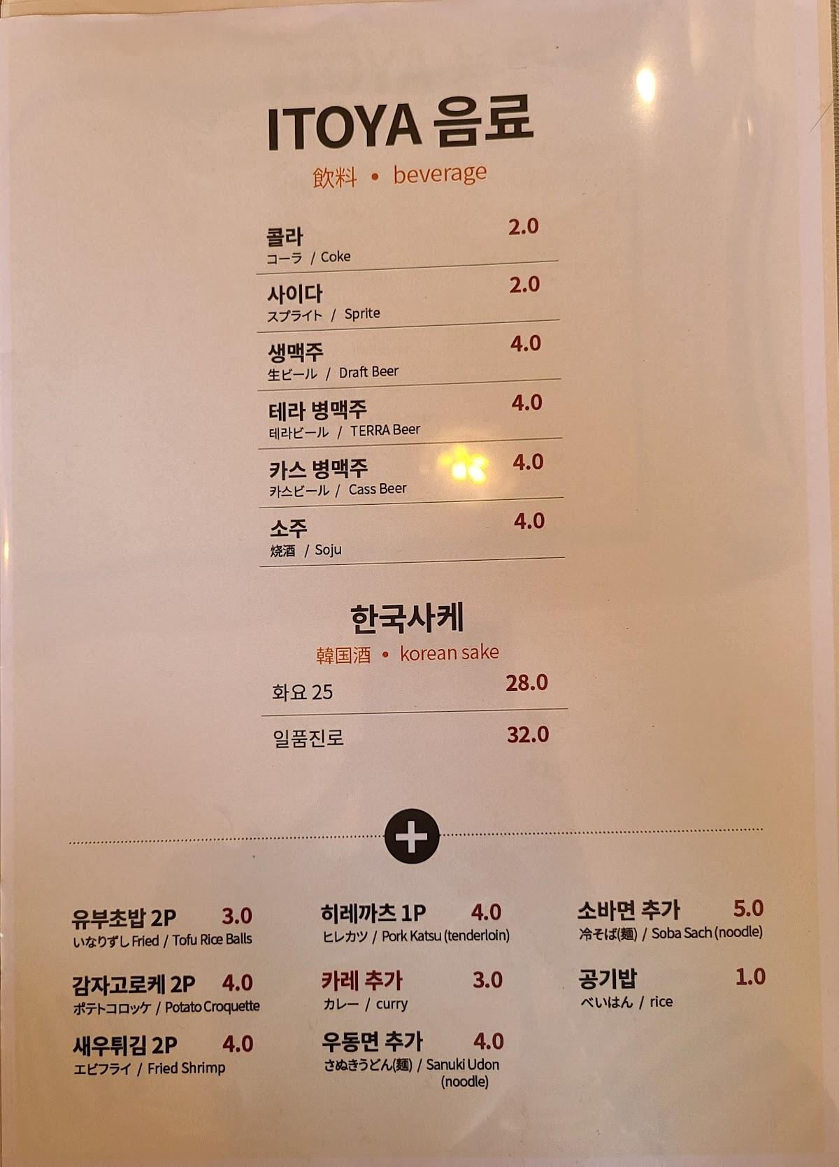 Menu at Itoya restaurant, Seoul, 9 Olympic-ro 93-gil