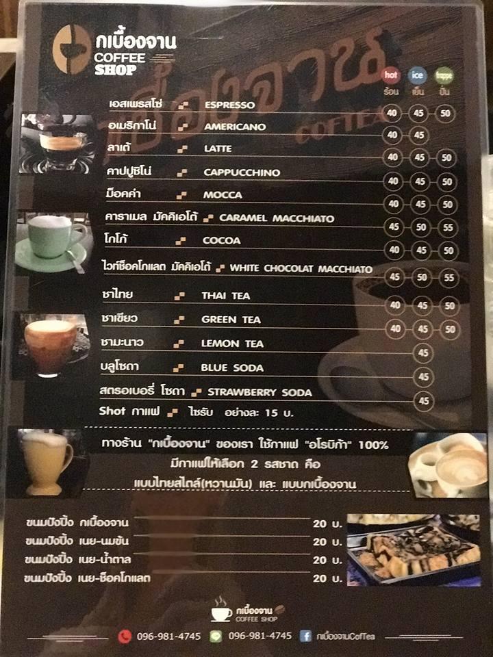 Menu at ร้านกาแฟ กเบื้องจาน CofTea cafe, Bang Pla Soi