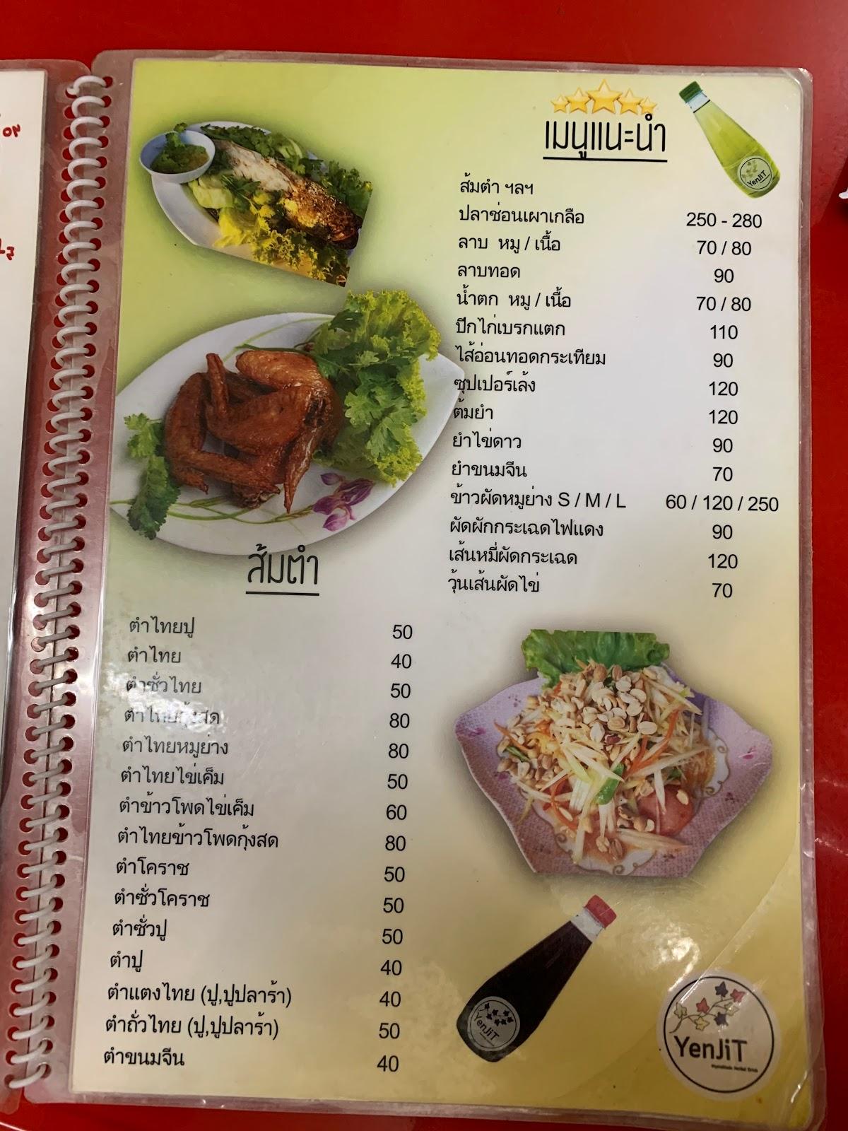 Menu at J Aoi Som Tum restaurant, Bangkok, 25 จุฬาฯ 20