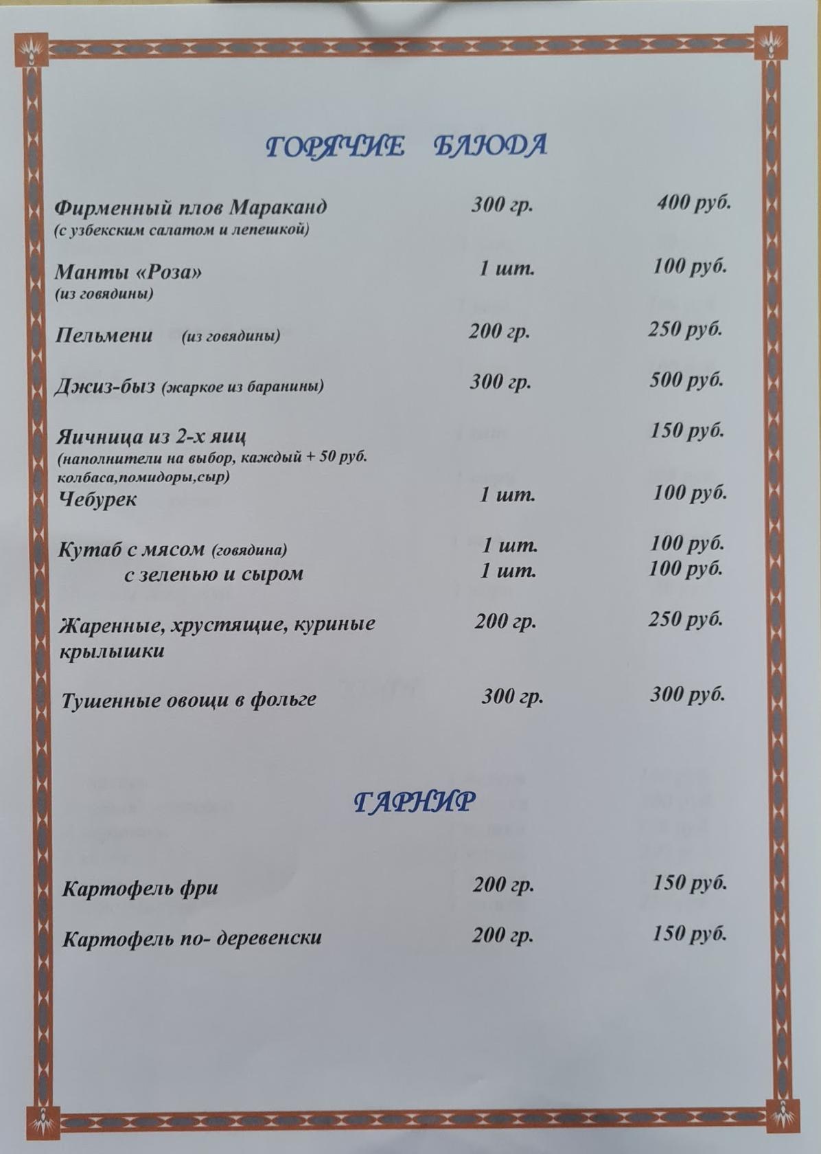 Menu at Kafe Marakand restaurant, Zvenigorod