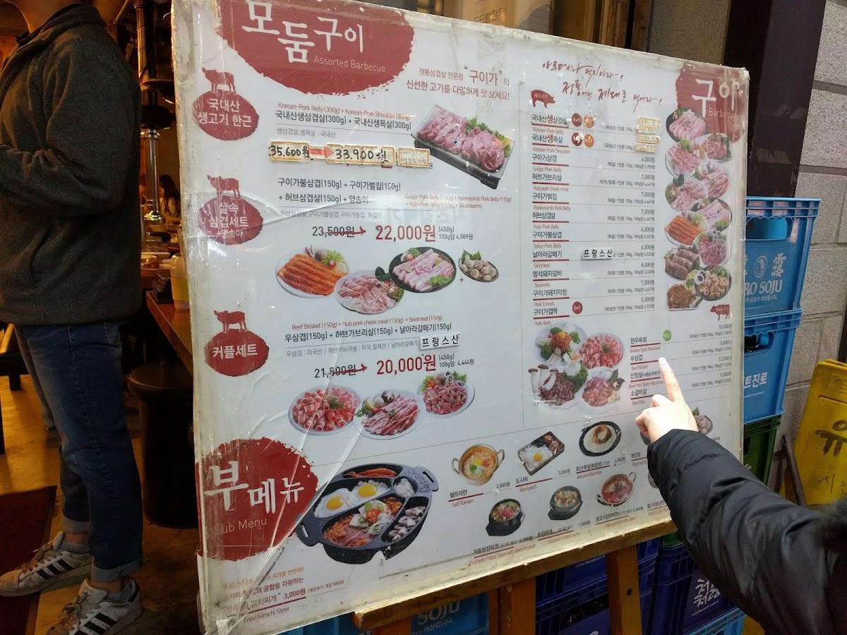 Menu at Guiga restaurant, Seoul, 35 Jandari-ro 6-gil