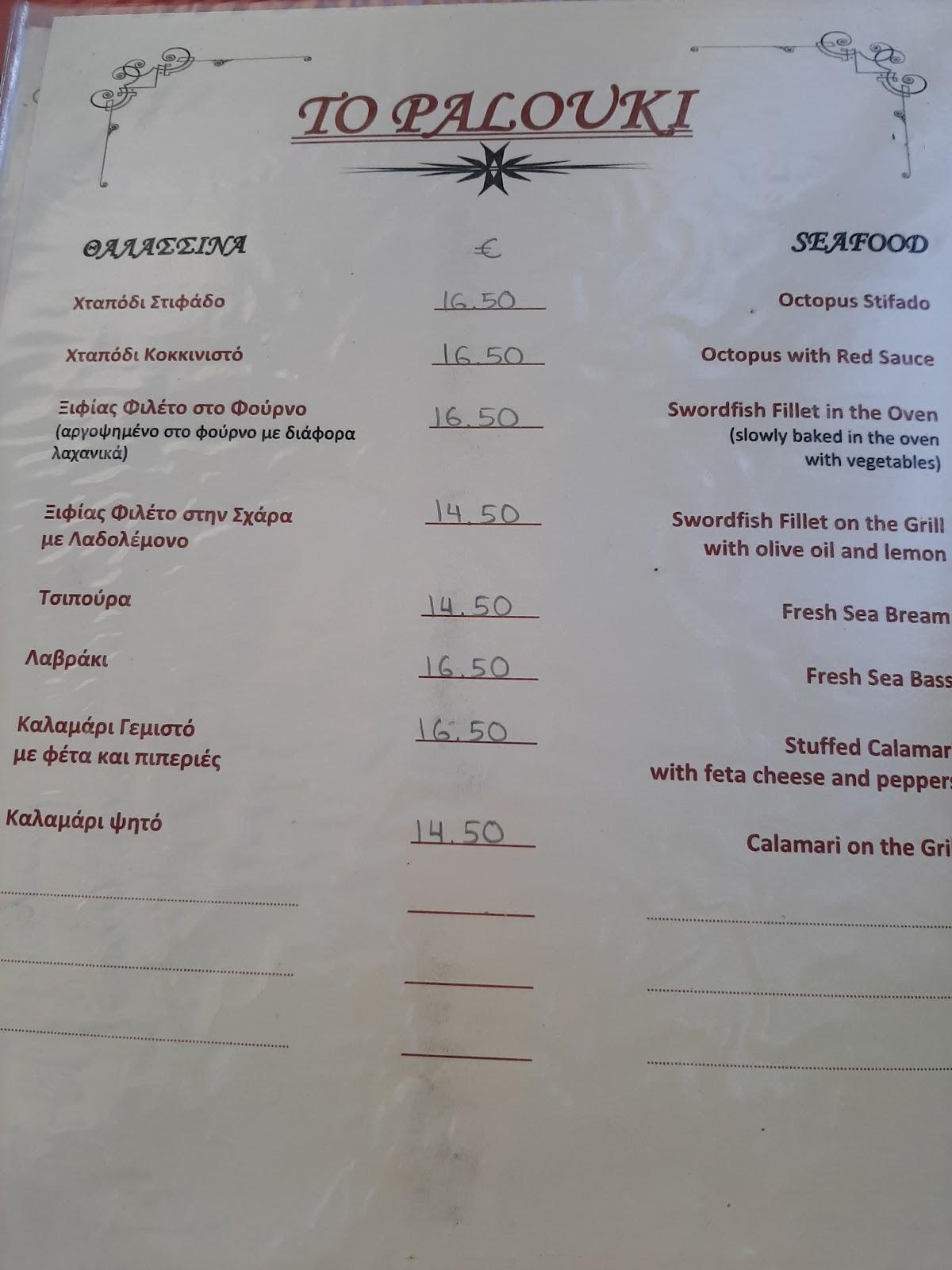 Menu at To Palouki, Skiathos