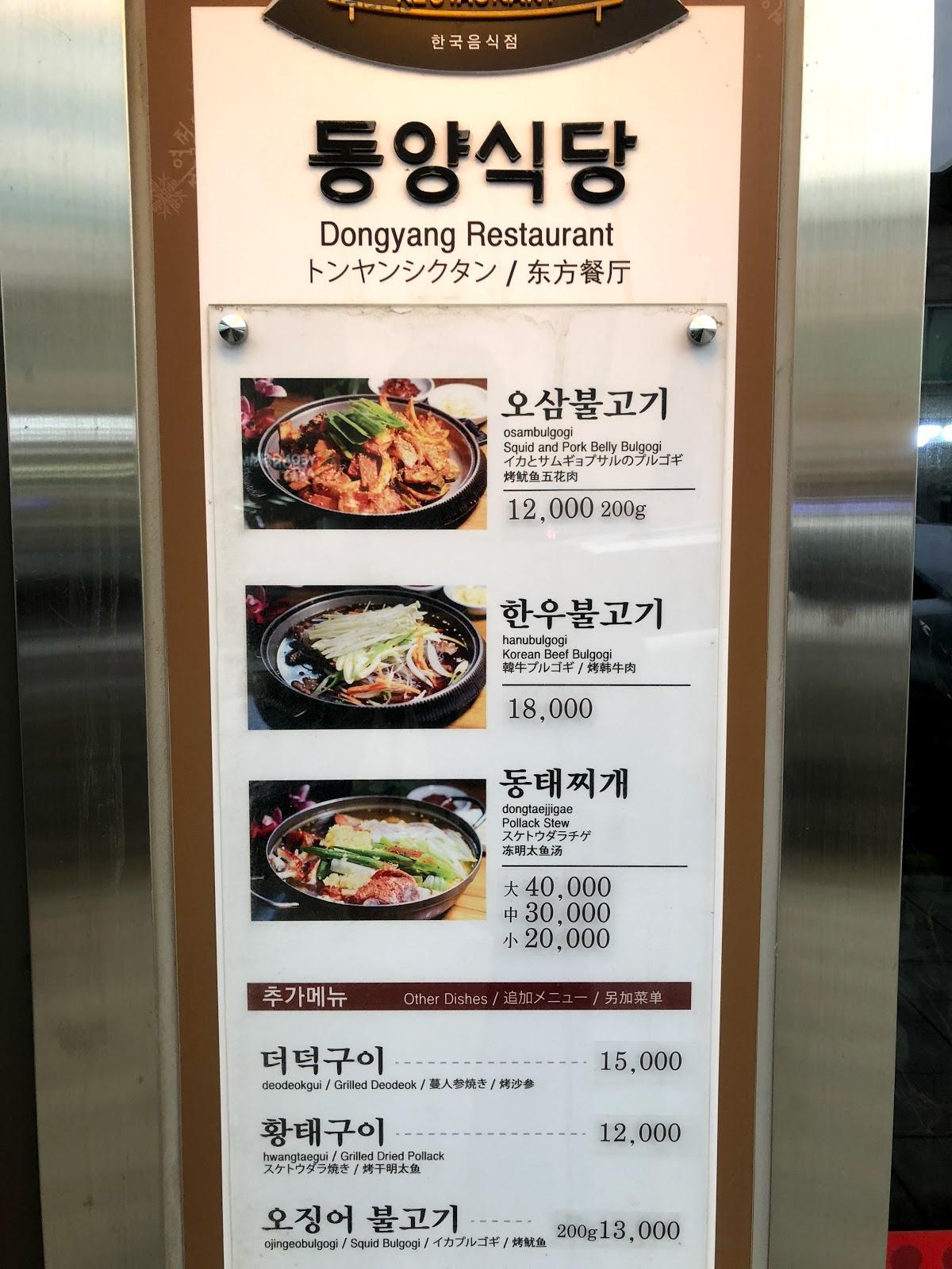 Menu at Dongyang Sikdang restaurant, Pyeongchang-gun, 118 Daegwallyeong-ro