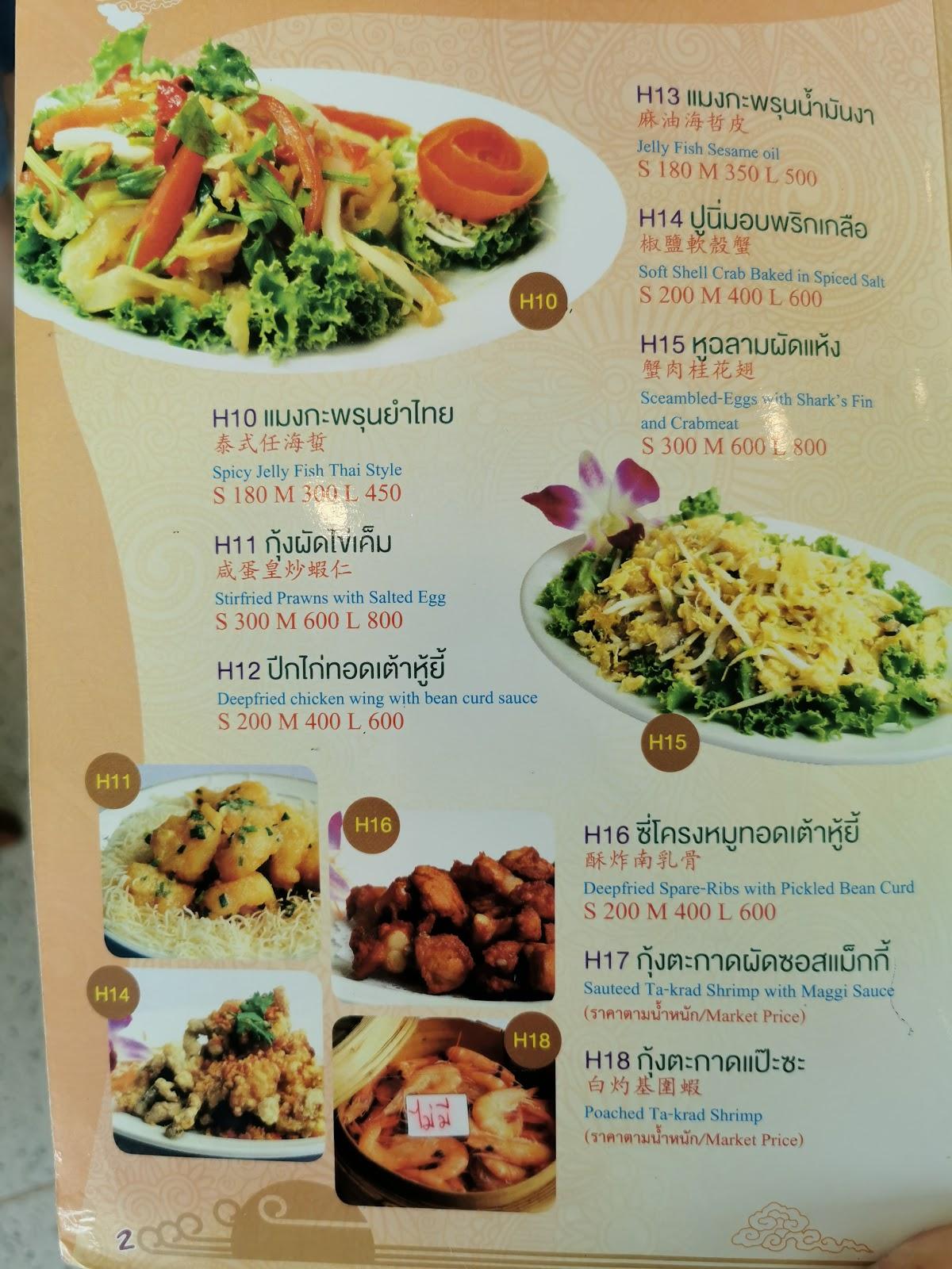 Menu at ร้านอาหารโฮคิทเช่น สาขาพระราม3 Ho Kitchen Rama3 (Est.2002 ...