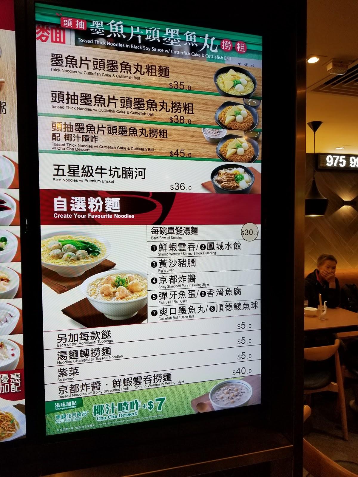 Carta del restaurante Super Super Congee & Noodles, Hong Kong, 號 新 翠 商場 ...