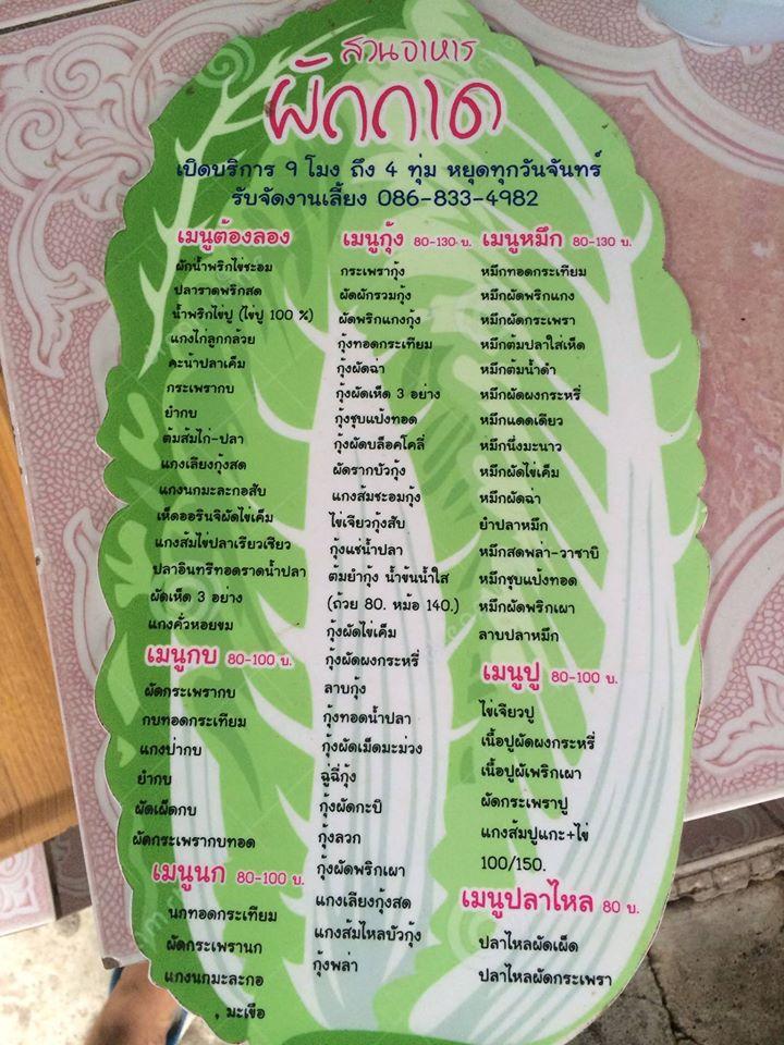 Menu at Lettuce Shop restaurant, Taphong