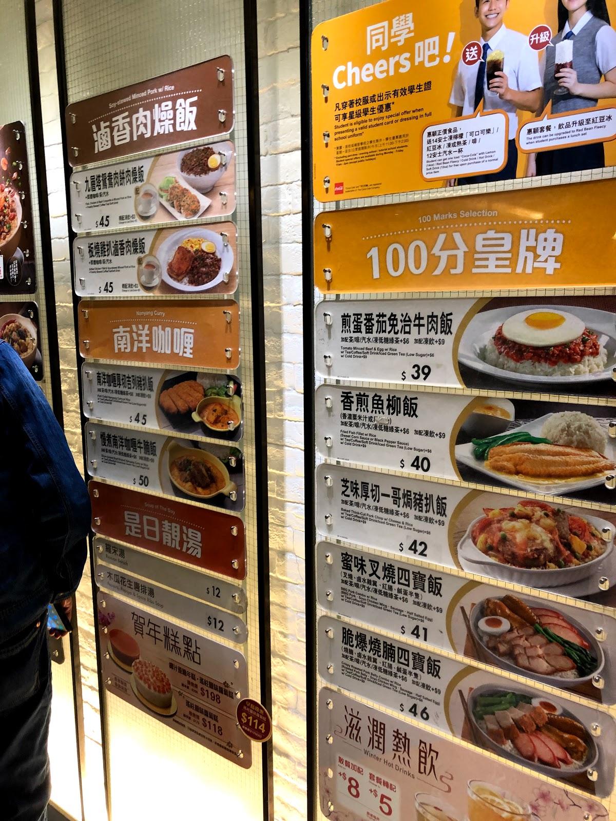 Menu at Café de Coral restaurant, Hong Kong, 3樓