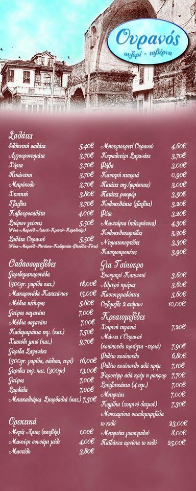 Menu at Ouzeri Ouranos, Thessaloniki
