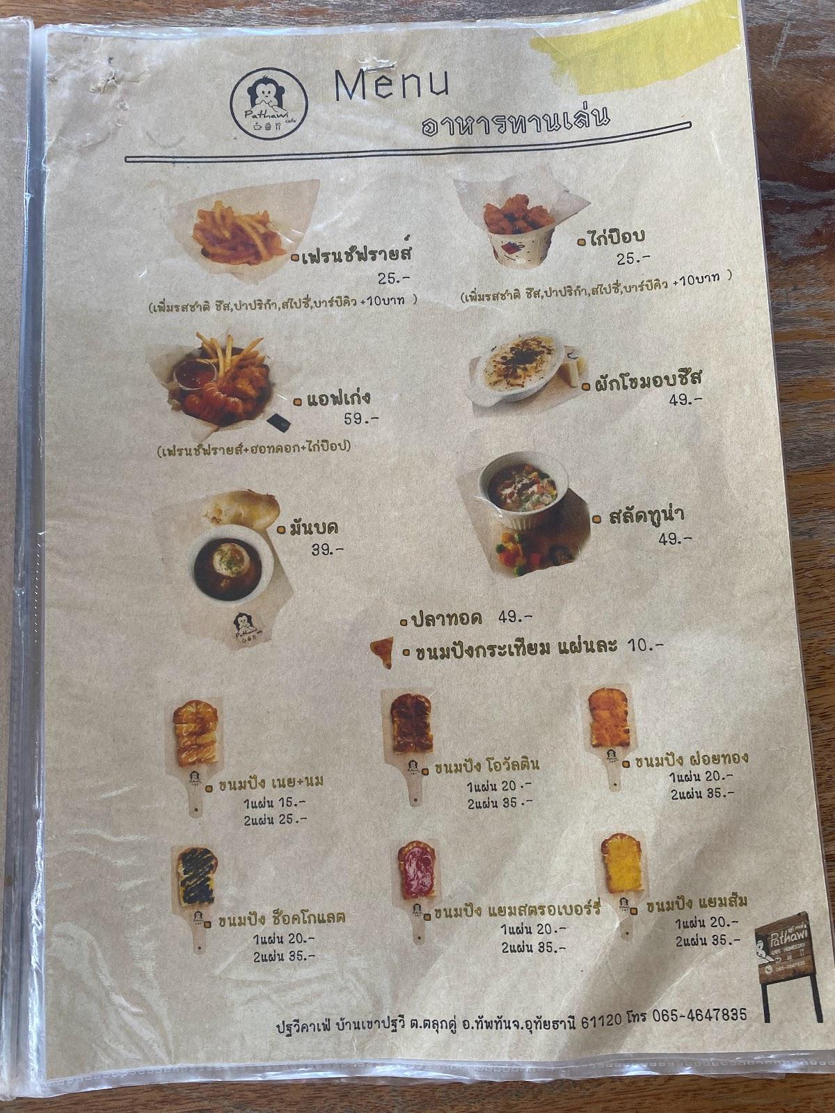 Menu at ปฐวีคาเฟ่ Cafe & Homestay, Thailand