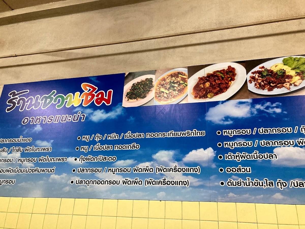 Menu at Chuan Chim restaurant, Phuket