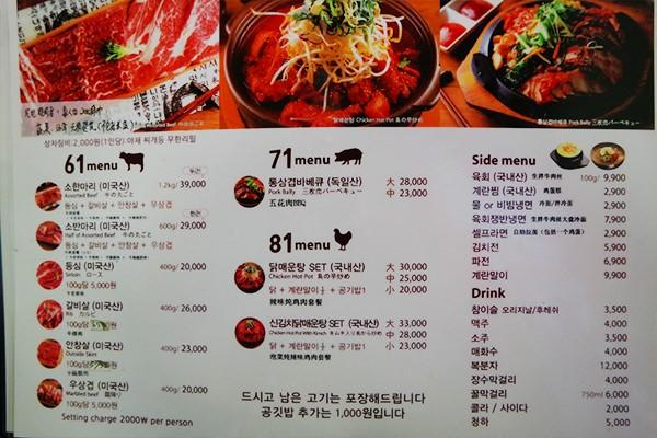 Menu at 대가 restaurant, Seoul, 905-1 Sinjeong 4(sa)-dong