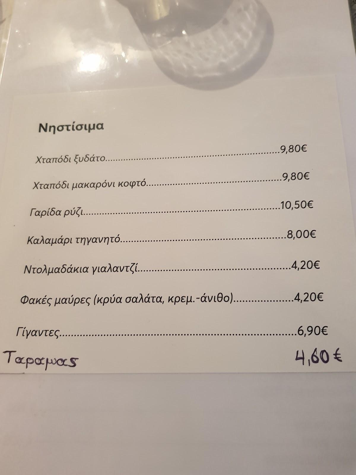 Menu at Karavitis, Athens