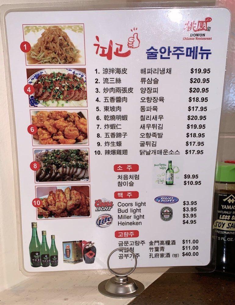 Menu at Dowon Chinese Restaurant, Honolulu