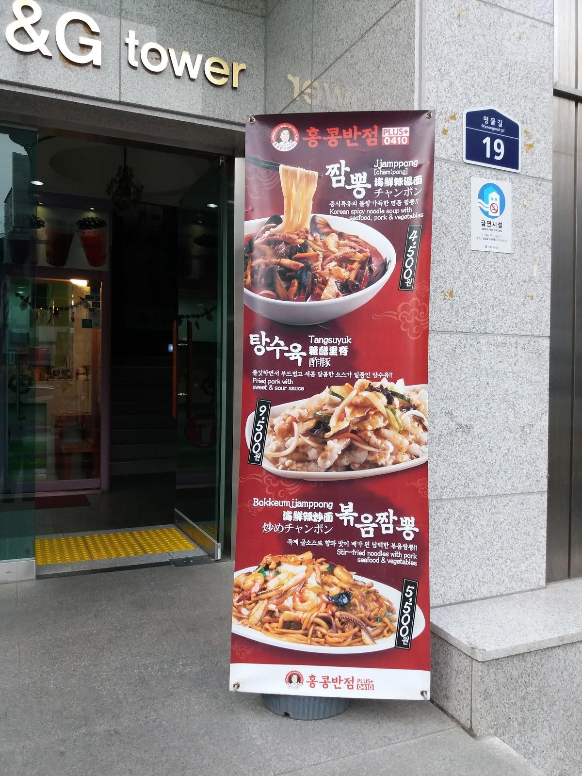Menu at Hongkong Banjum 0410 restaurant, Seoul, 19 Myeongmul-gil