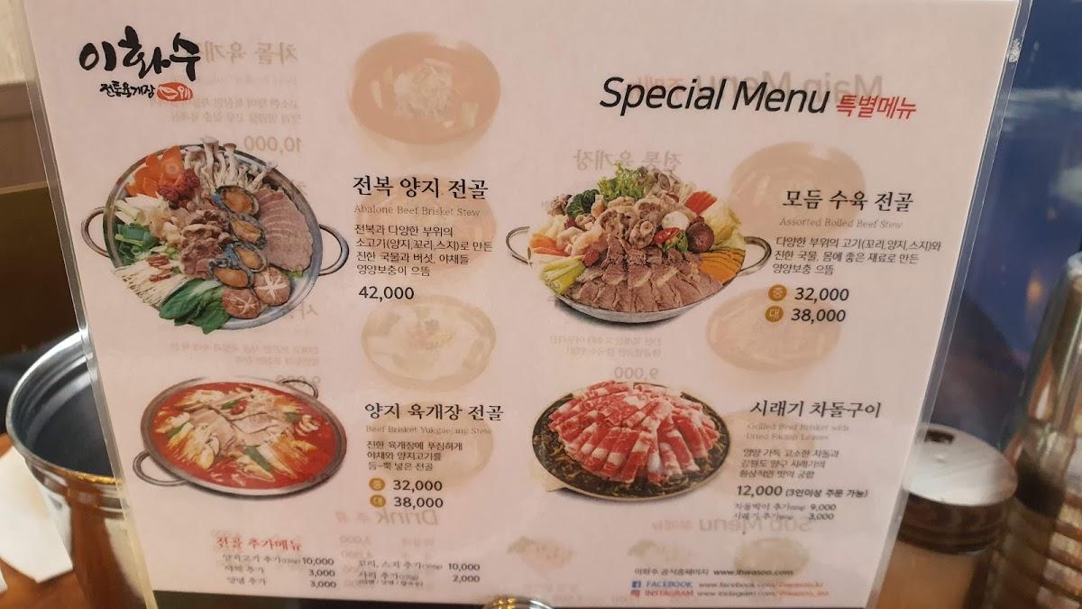 Menu at Ihwasoo Jeontong Yukgaejang restaurant, Daegu, 955-1 동천동