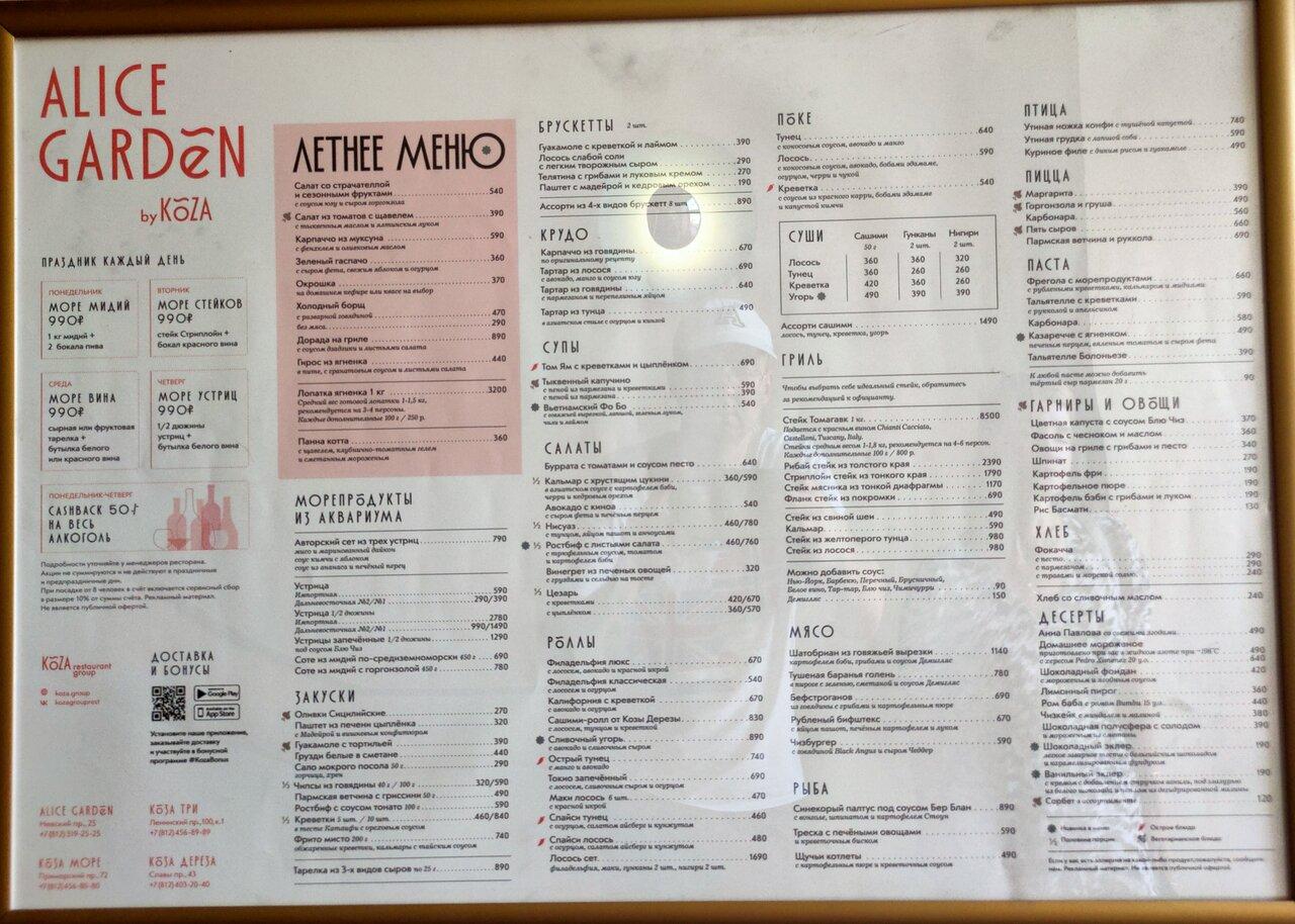 Menu at Alice Garden restaurant, Saint Petersburg