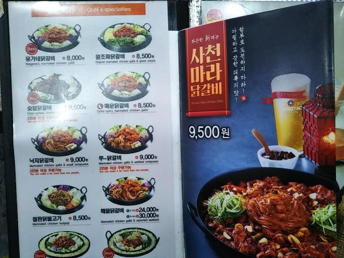 Menu at Yoogane Chicken Galbi restaurant, Busan, 526-7 Gwaebeop-dong