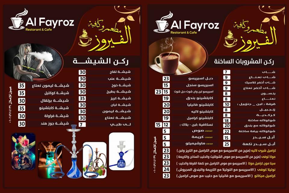 Menu at Fayrouz cafe & restaurant, 10th of Ramadan City