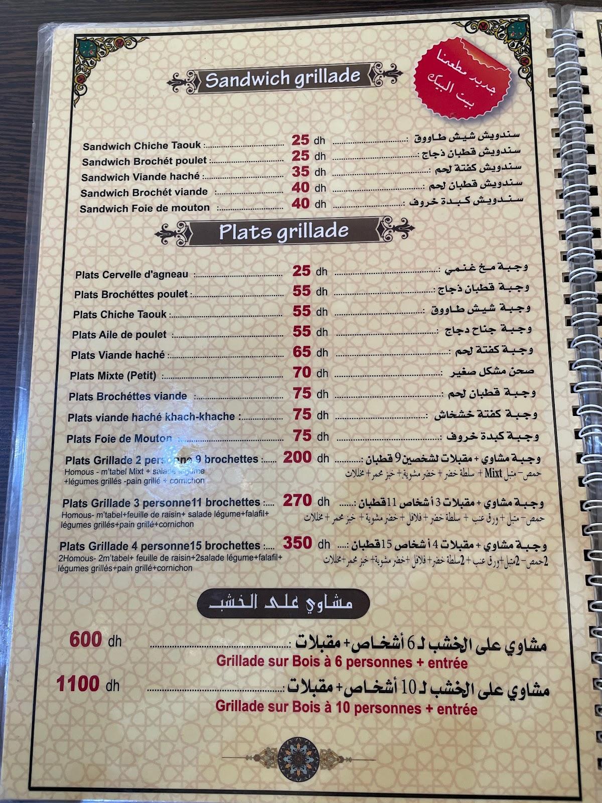 Menu at Restaurant Bait al Baik, Casablanca
