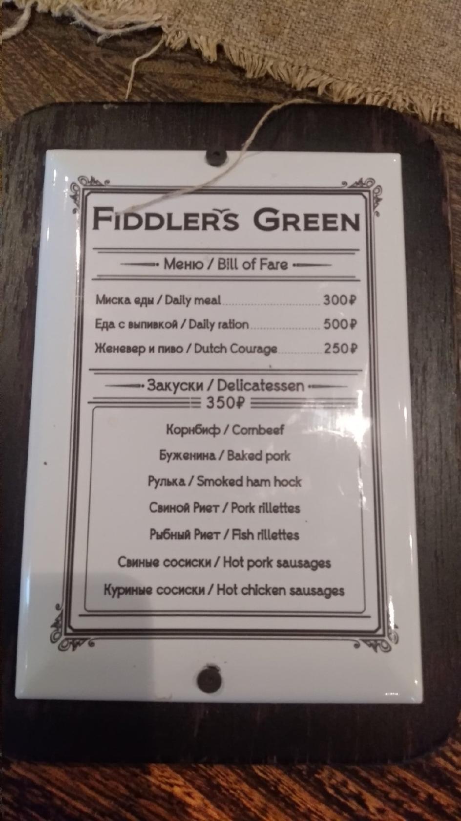 Menu at Fiddler's Green SPb. L.B pub & bar, Saint Petersburg