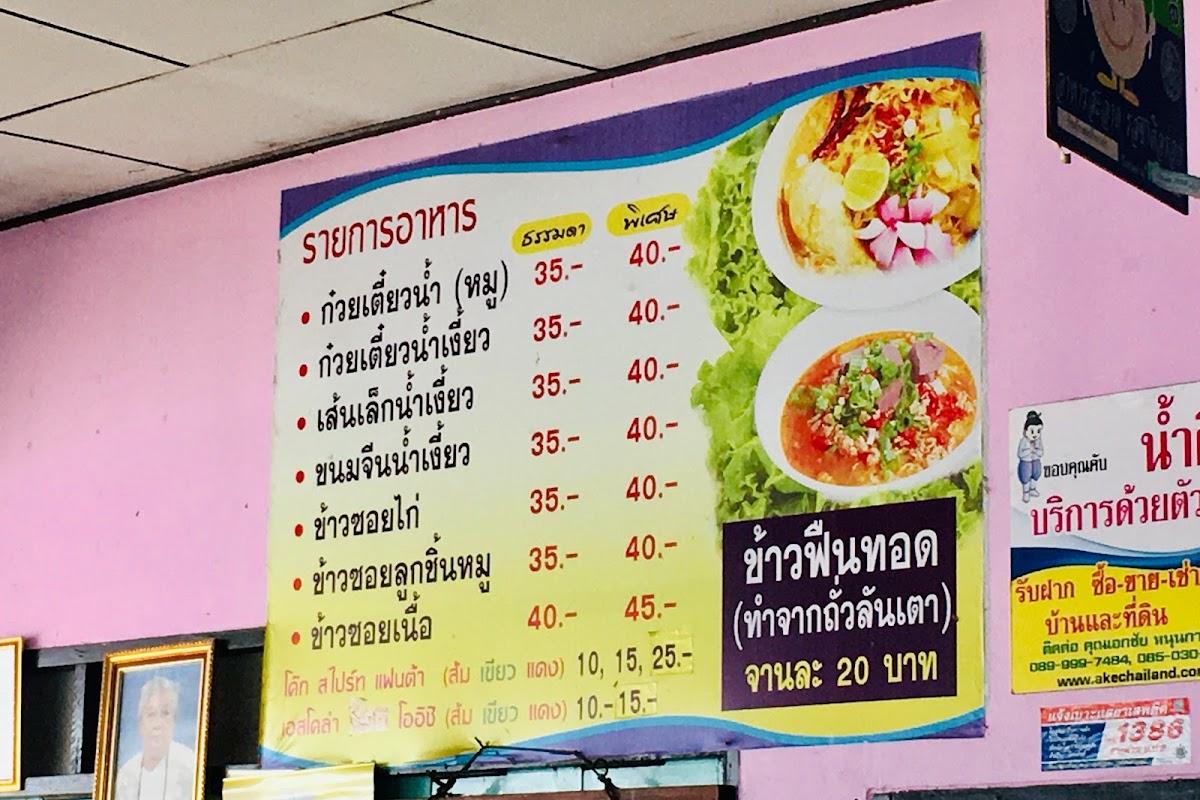 Carta del restaurante Khao Soi Pa Nang Kham, Huai Khrai