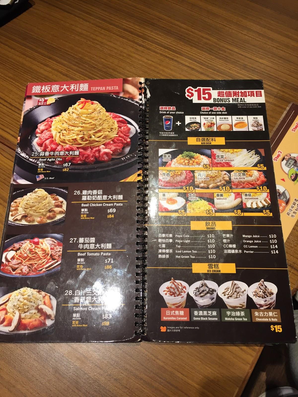 Menu at Pepper Lunch fast food, Hong Kong, Shop F2