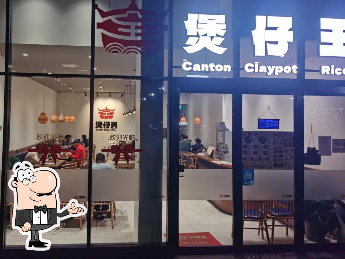 煲仔王·煲仔饭 Canton Claypot Rice, Eastwood - Restaurant menu, prices and reviews