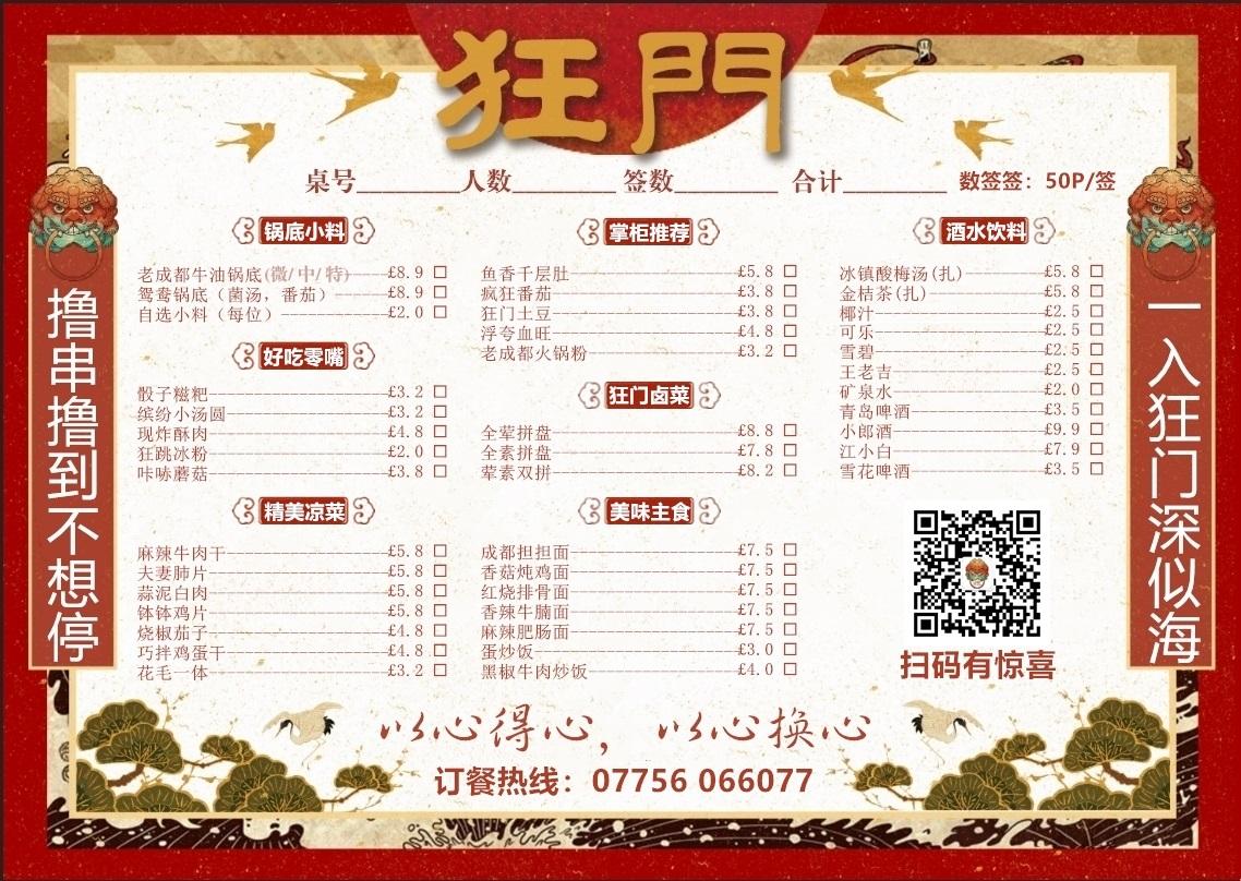 Menu at Crazy gate 狂门串串香 restaurant, Birmingham