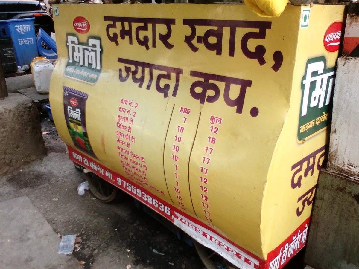 SHARMA TEA STALL, Bhopal - Restaurant menu, prices and reviews
