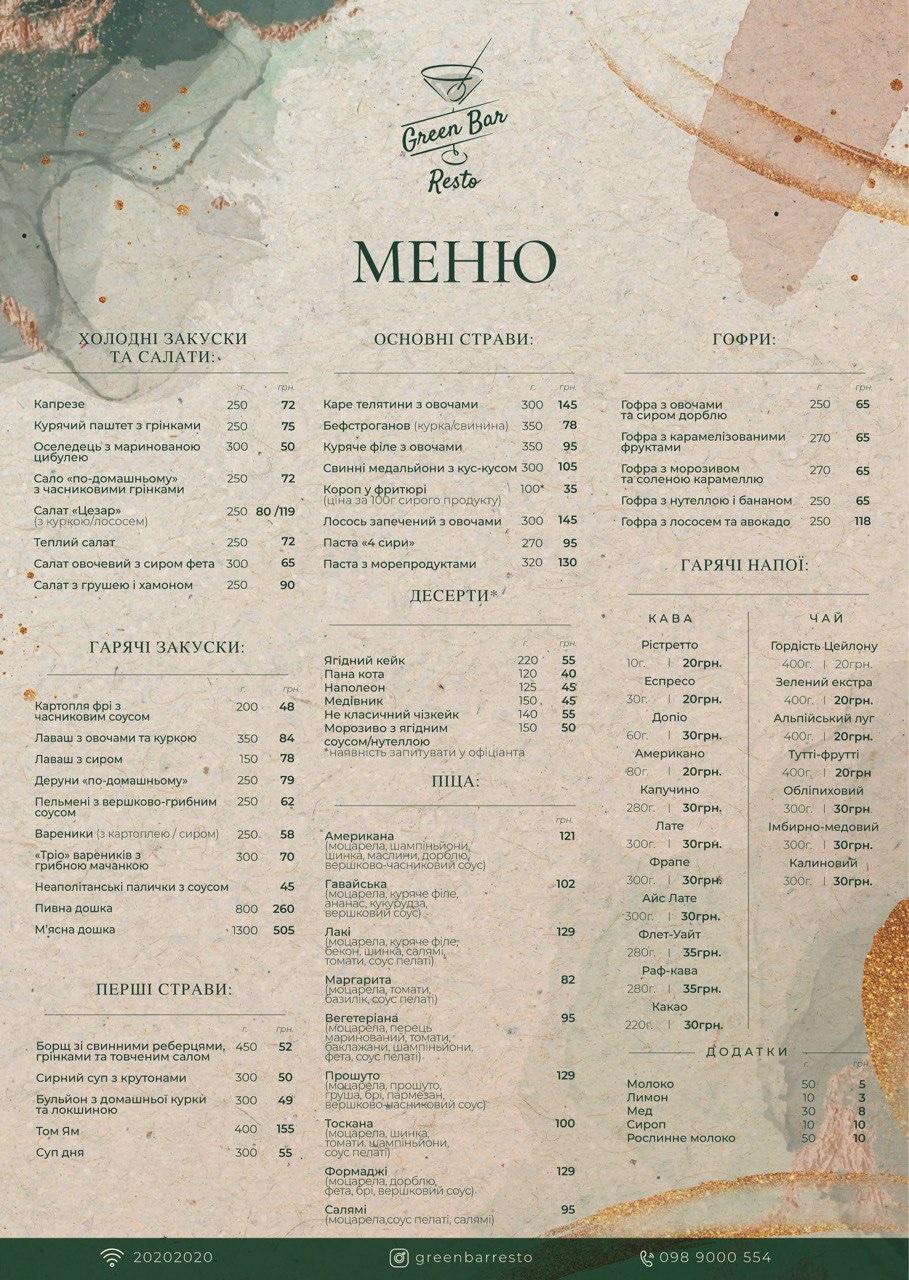 Menu at Green Bar & Resto, Krykhivtsi