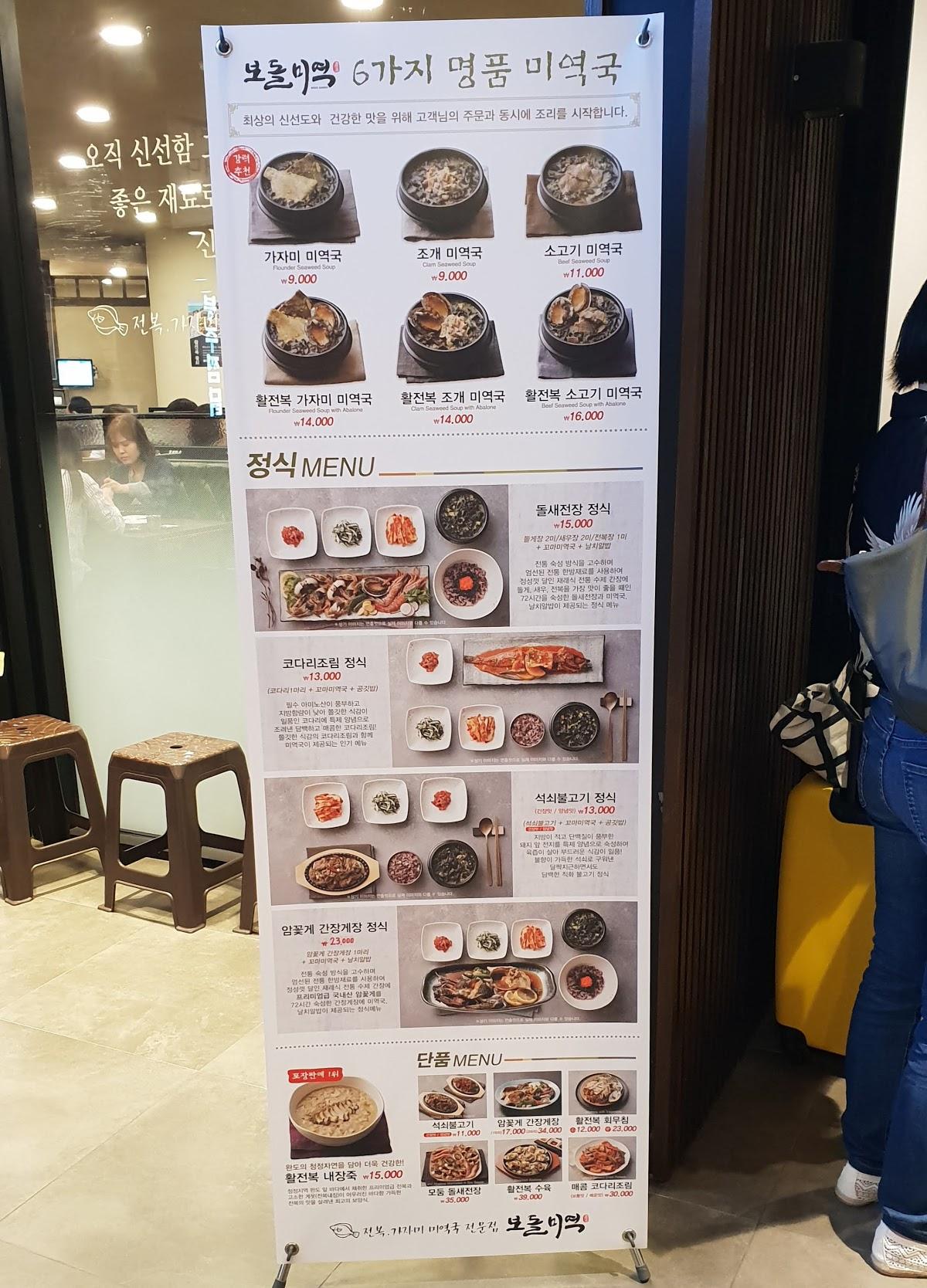 Menu at Bodol Miyeok Jongno Tower restaurant, Seoul, 51 Jong-ro