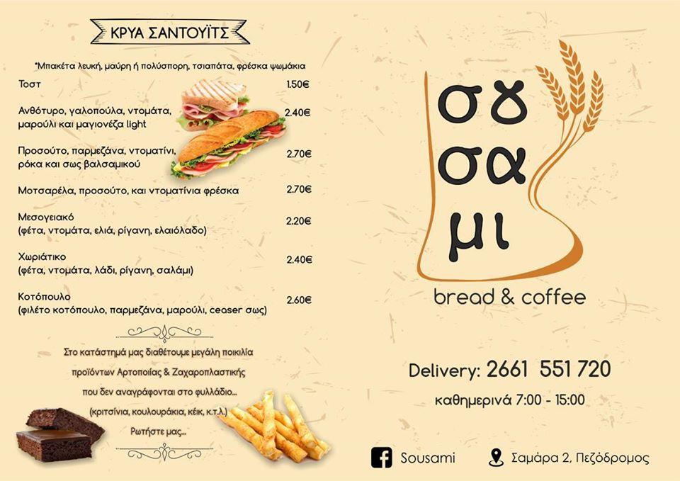 Menu at Sousami, Corfu