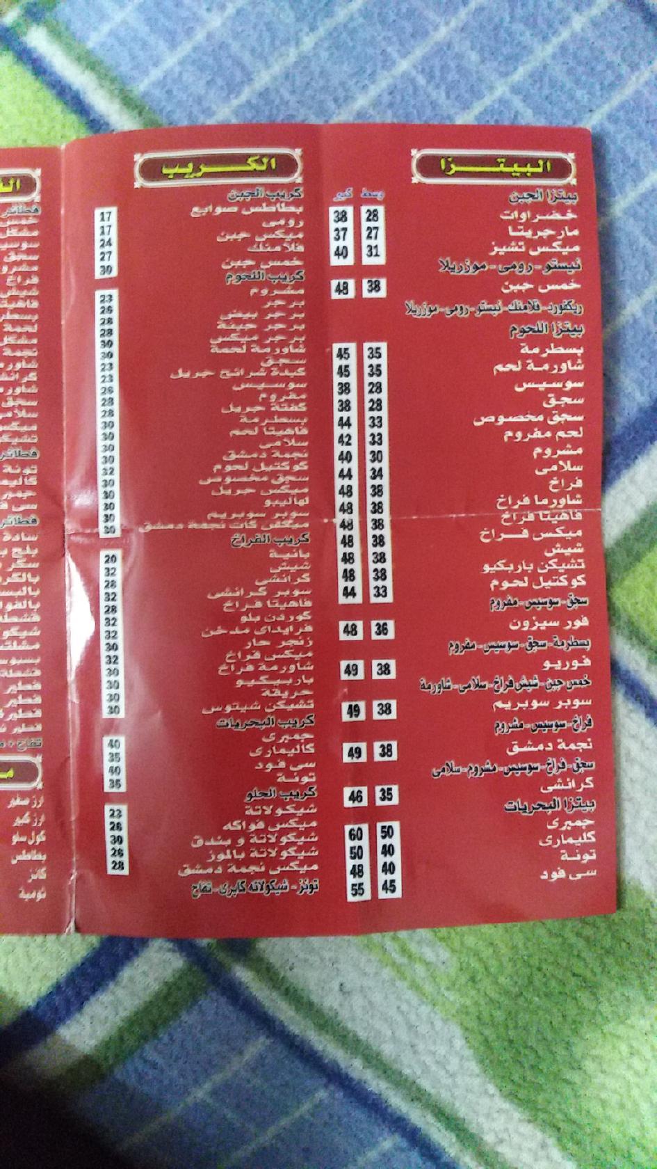 Menu at Damascus Star Pizzeria, Suez