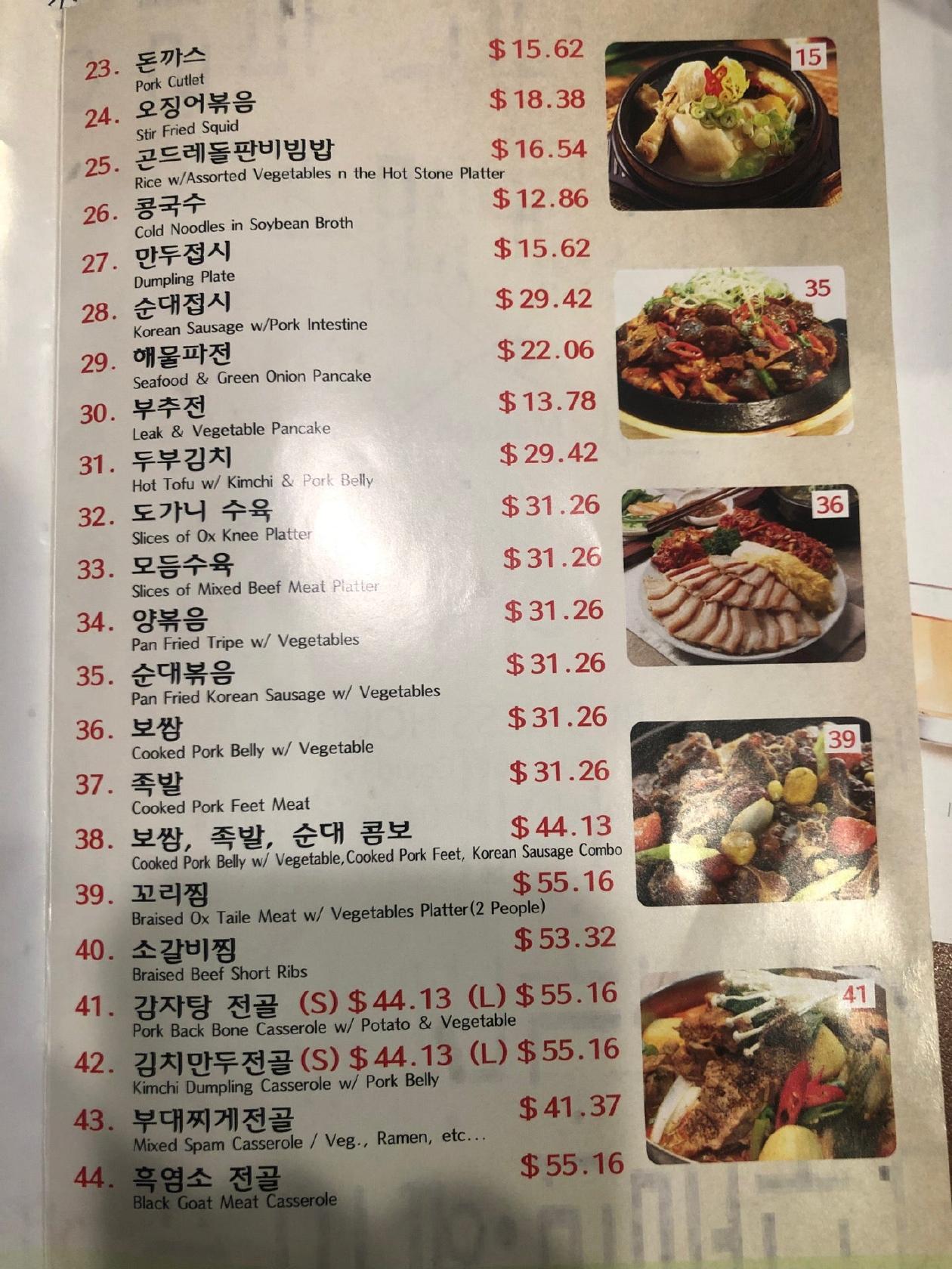 Carta del restaurante Jong Ro Seol Lung Tang (종로설렁탕), Garden Grove