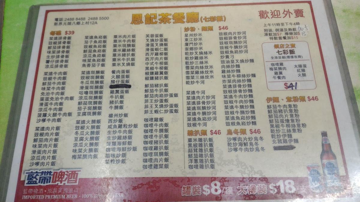 Menu at Yan Kee Restaurant, Hong Kong