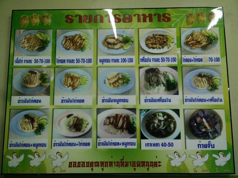 Carta del restaurante "Sorn" Chicken Rice, Bangkok
