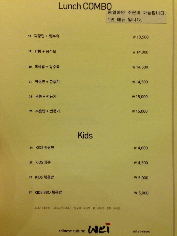 Menu at Wei restaurant, Seoul, 685-696 Seongsu-dong 1(il)-ga