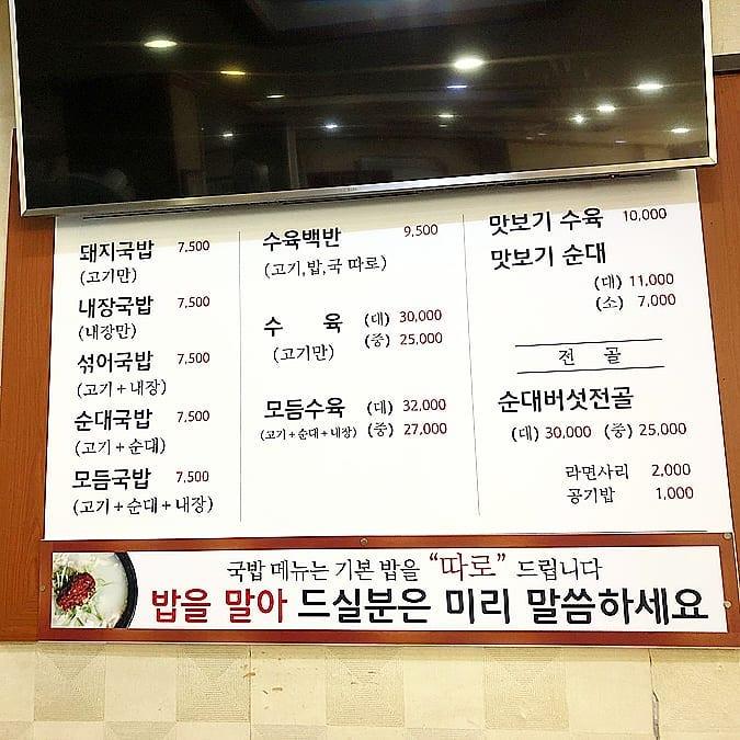 Menu at Suyeong Dwaeji-gukbap restaurant, Busan