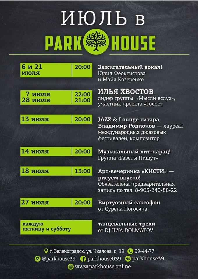 Menu at Park House cafe, Zelenogradsk