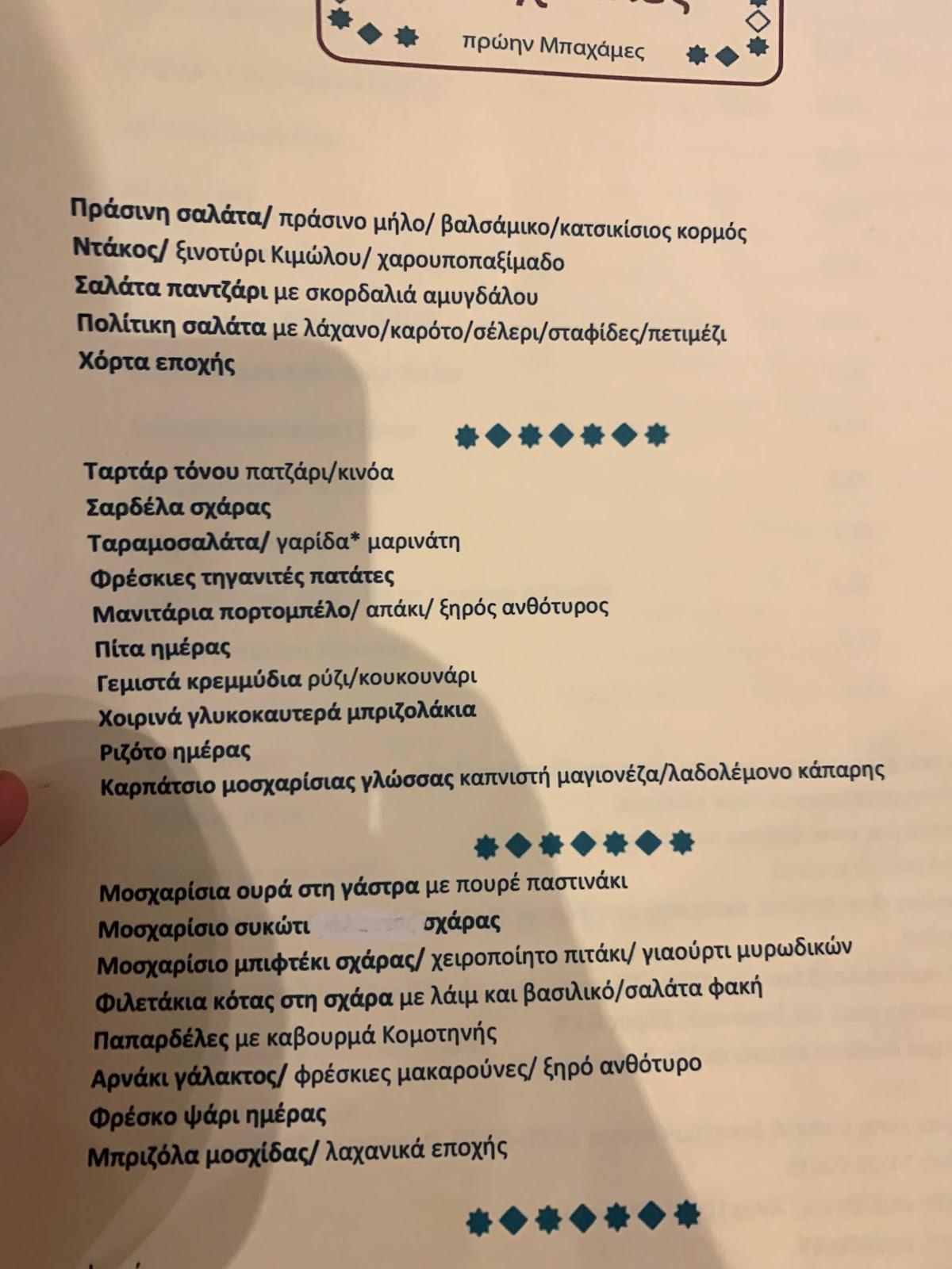 Menu at Seychelles, Athens
