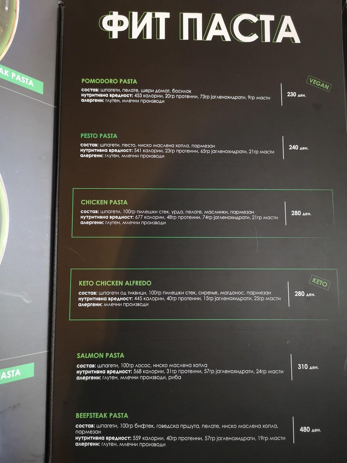 Menu at Restaurant Fitness House, Skopje