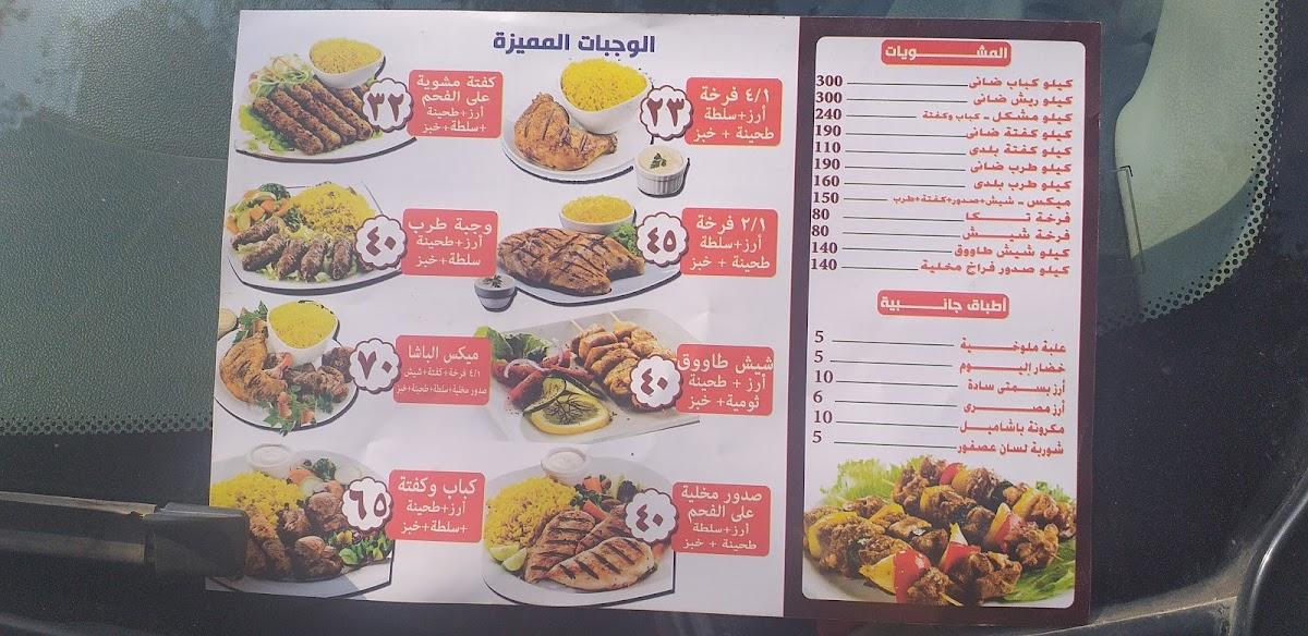 Menu au El Basha Kebab restaurant, Égypte