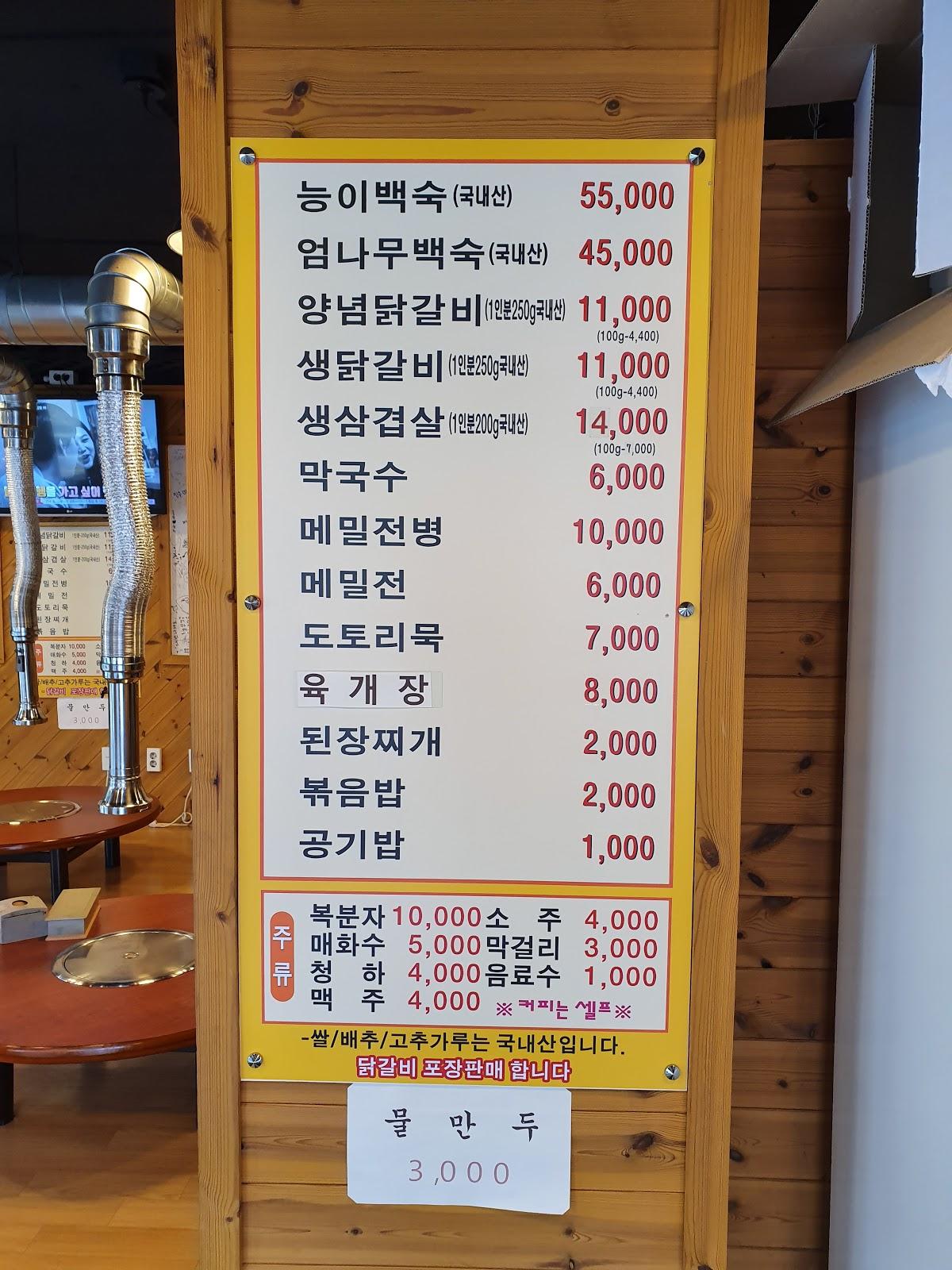 Menu at MyeongPum Chamsutbul Dakgalbi restaurant, Hongcheon-gun