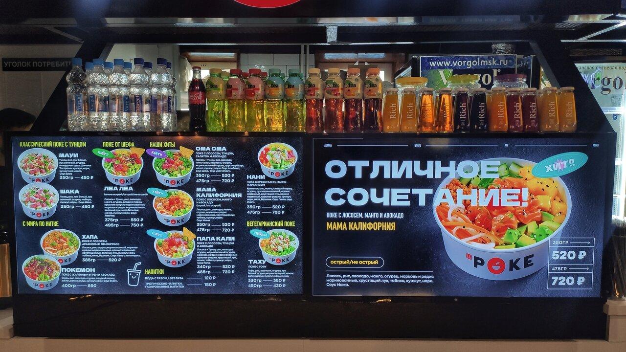 Carta del restaurante Le Poke, Moscu, Maroseyka Street