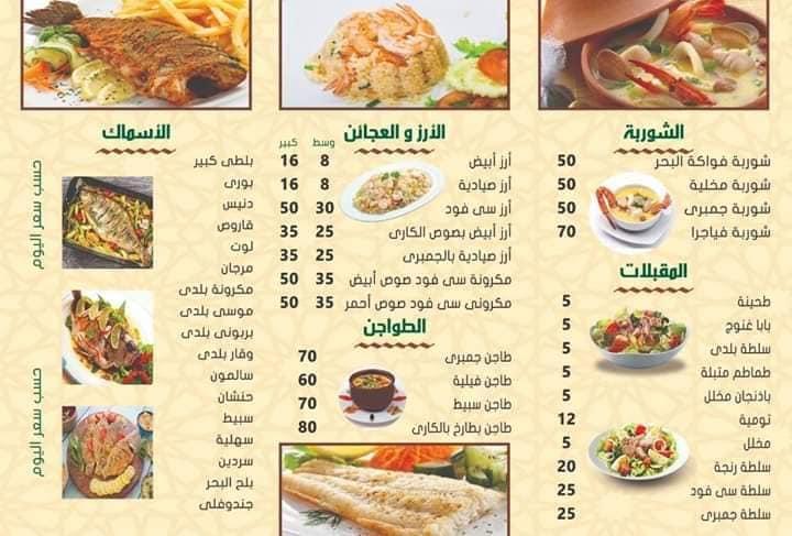 Menu au كاليماري للمأكولات البحرية - kalimary seafood restaurant ...