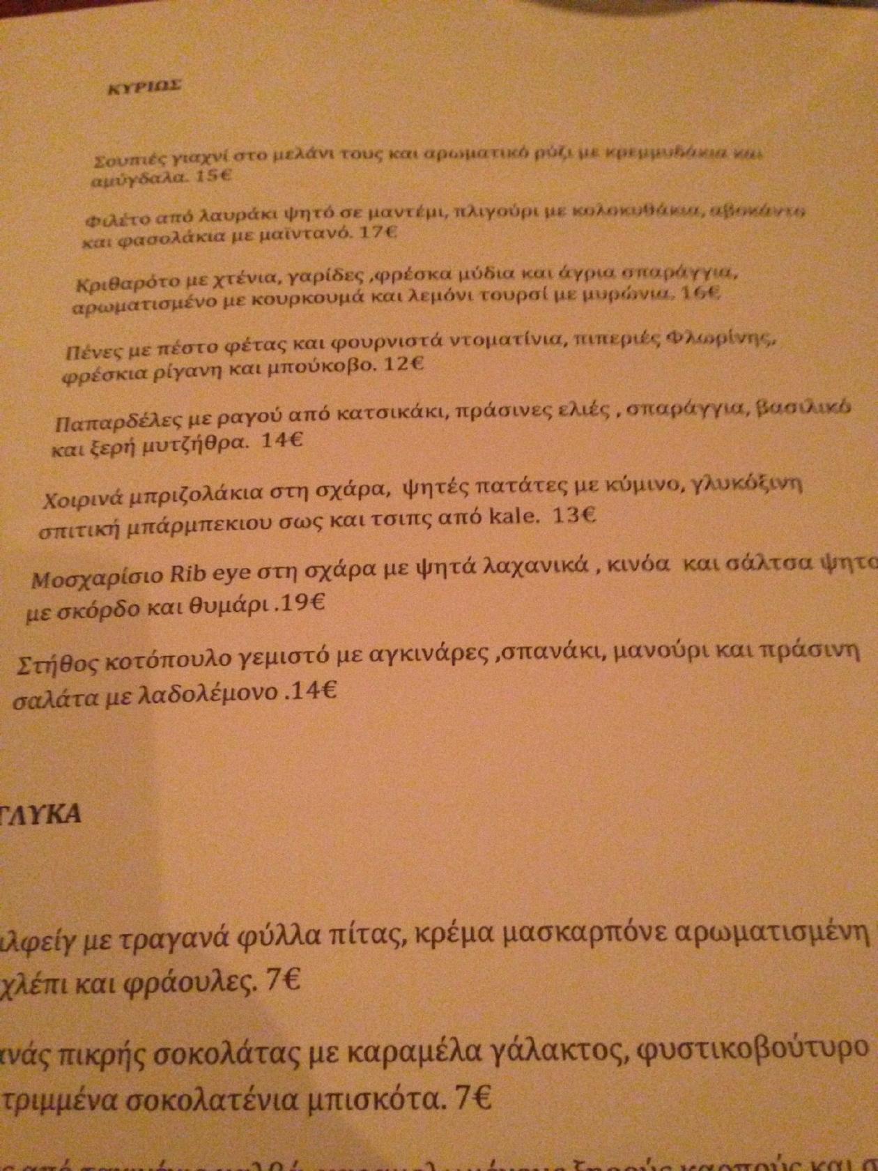 Menu at Aneton Restaurant, Athens, Στρατηγού Λέκκα 19