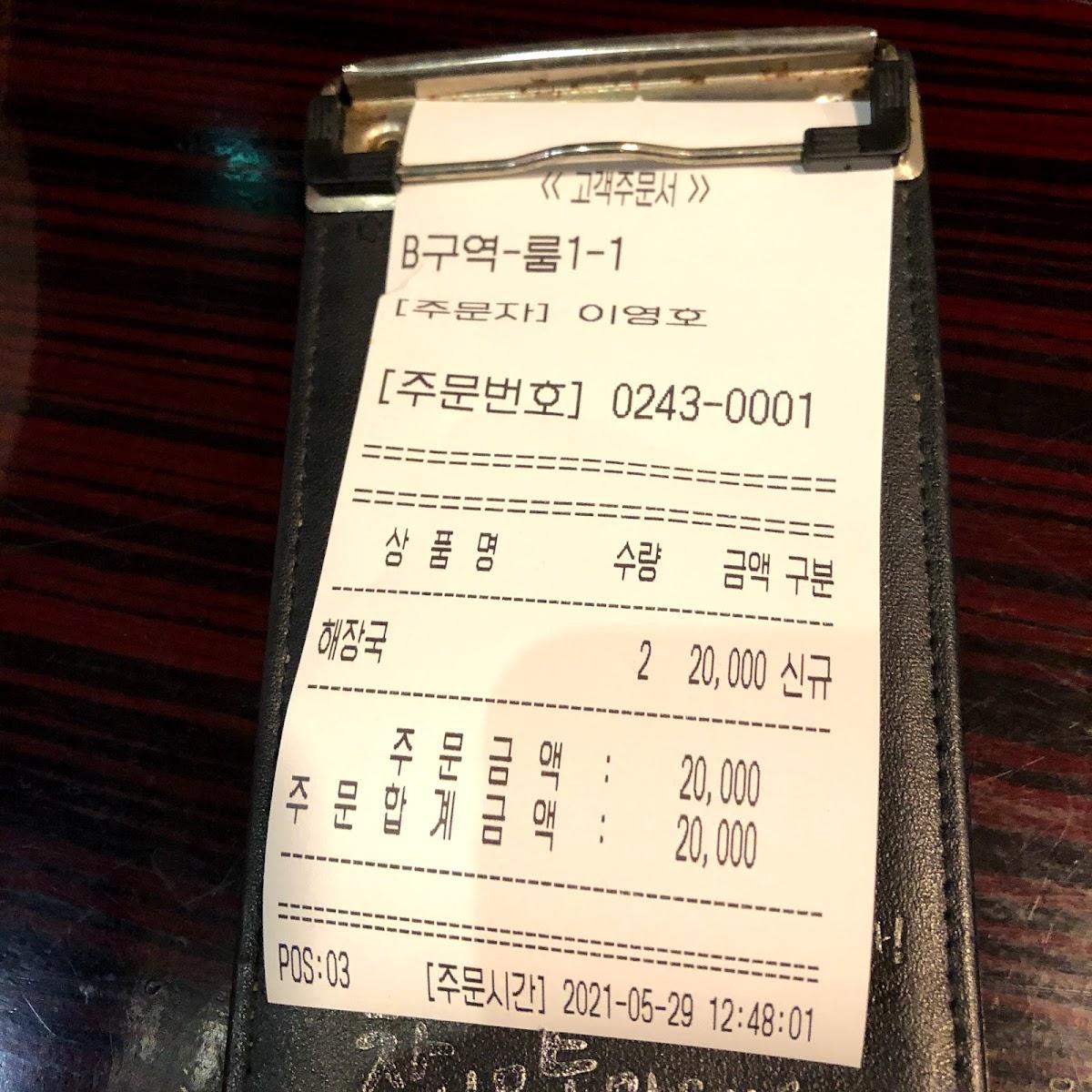 Carta del restaurante Joongang Haejang, Seul